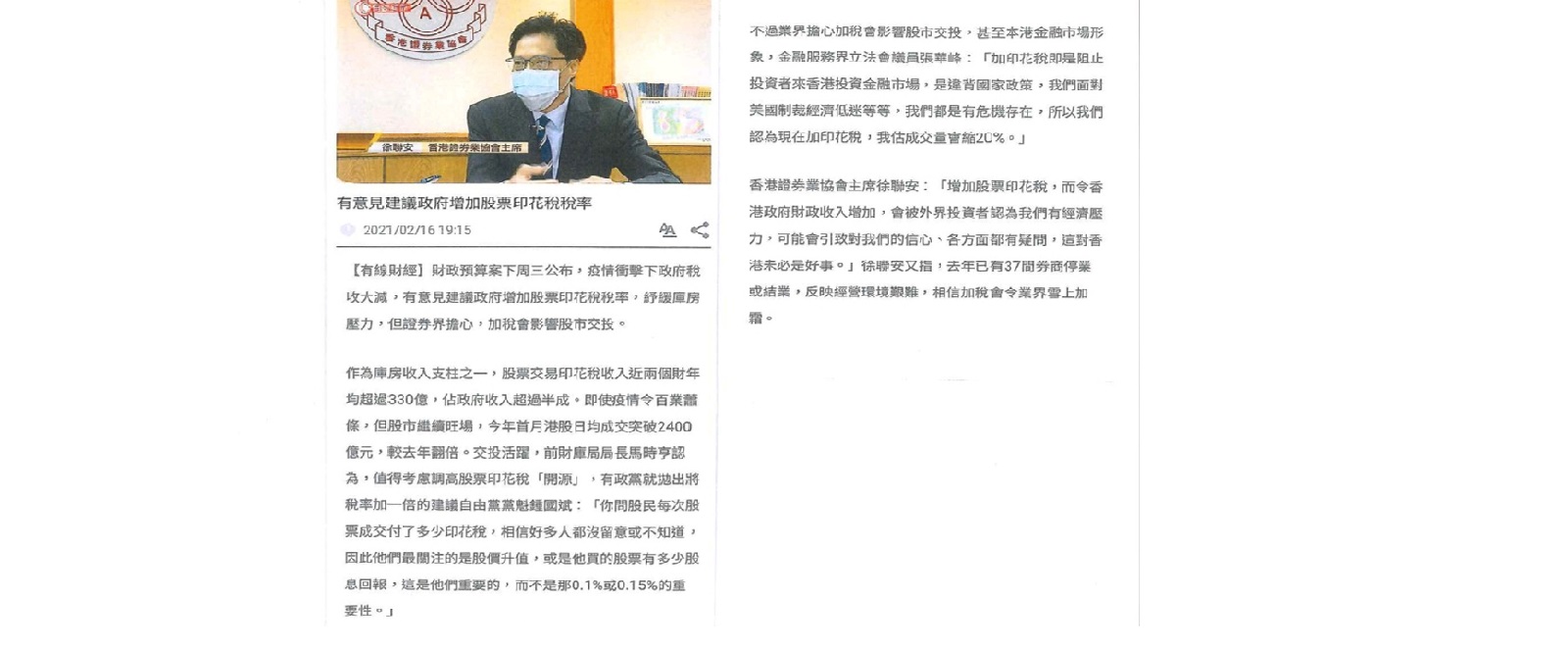 HKSA – Hong Kong Securities Association