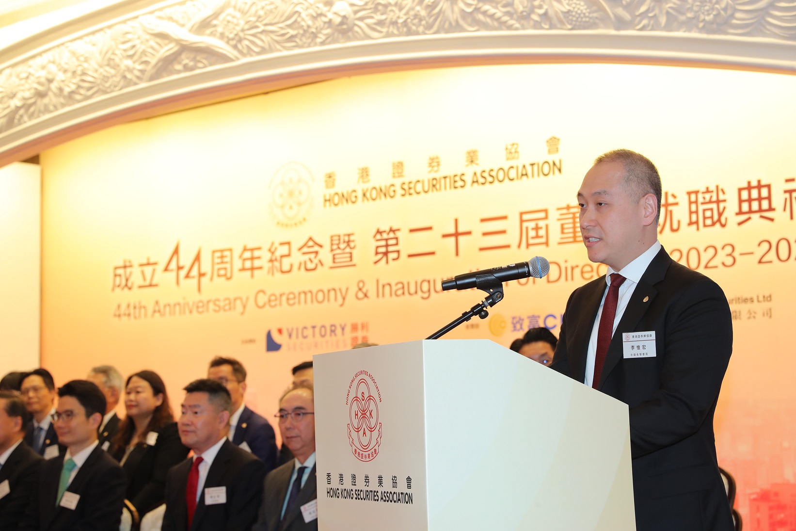 HKSA 44th Anniversary Ceremony & Inauguration of Directors 2023-2025 – HKSA